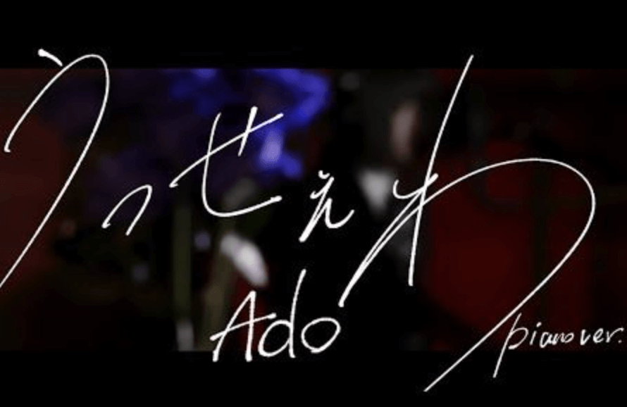 Ado(歌い手)の素顔と年齢、名前の由来に出身プロフィール！顔画像も検証｜aulii.net